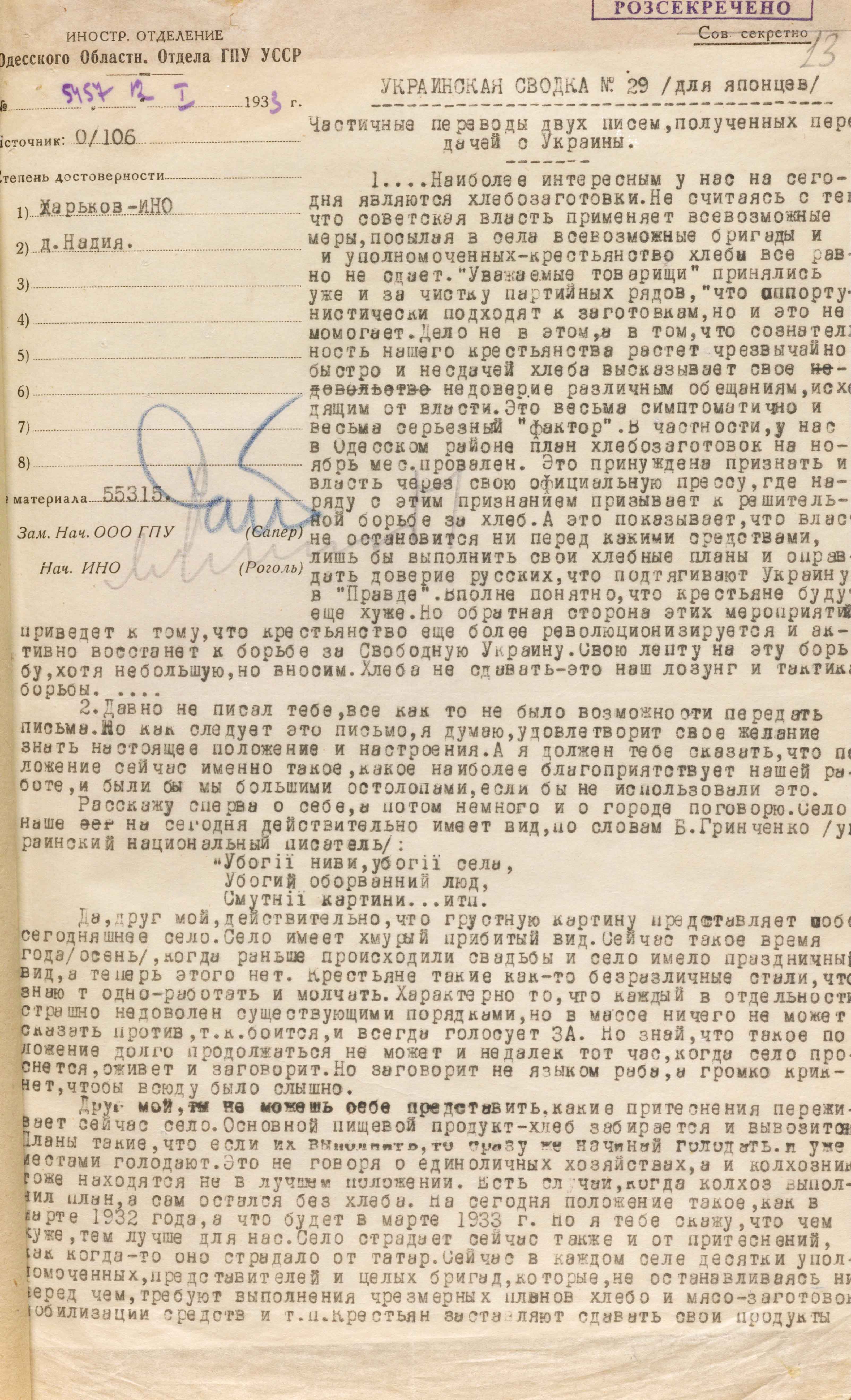Розсекречені архіви радянських спецслужб: Голодомор 1932–1933 років. Справжні факти і «деза ...